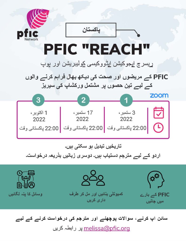 Project REACH – Pakistan - PFIC Network